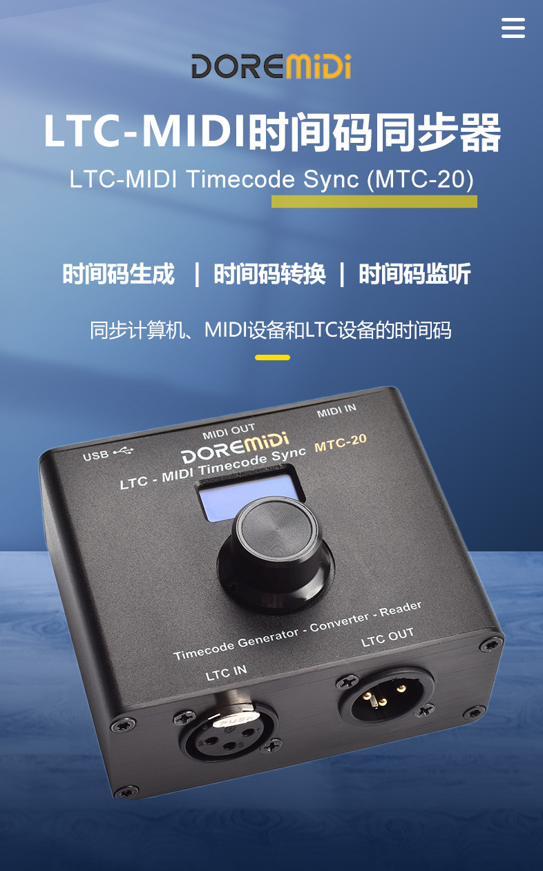 LTC-MIDI时间码同步器 - DOREMiDi
