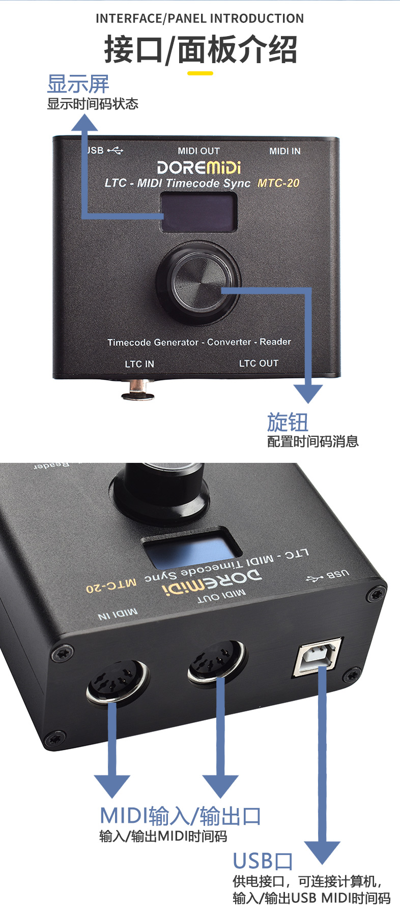 LTC-MIDI时间码同步器 - DOREMiDi