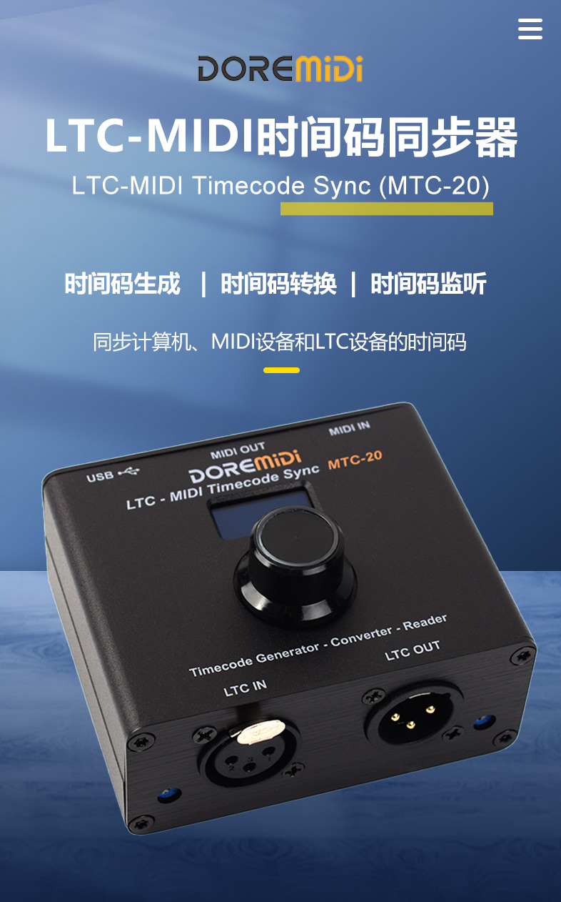 LTC-MIDI时间码同步器 - DOREMiDi